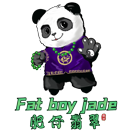 肥仔翡翠 