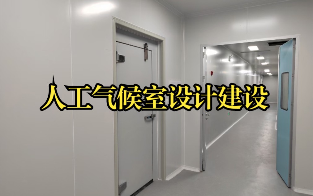组培室净化 人工气候室设计建设 组培设备仪器配置 组培架定做 无菌...