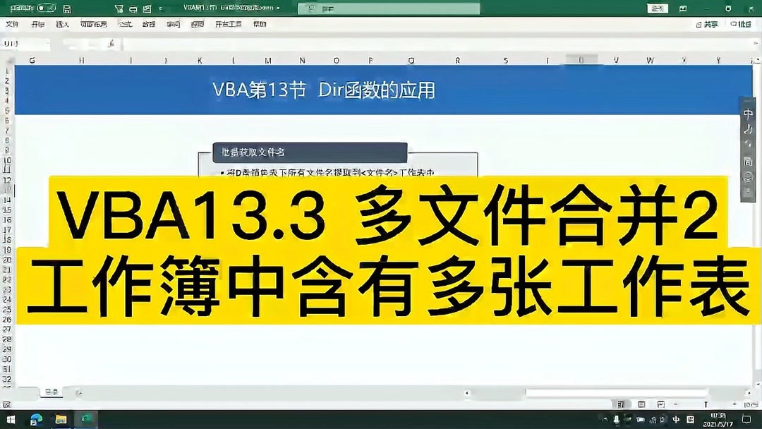 VBA13.3 多文件合并2-工作簿中含有多张表