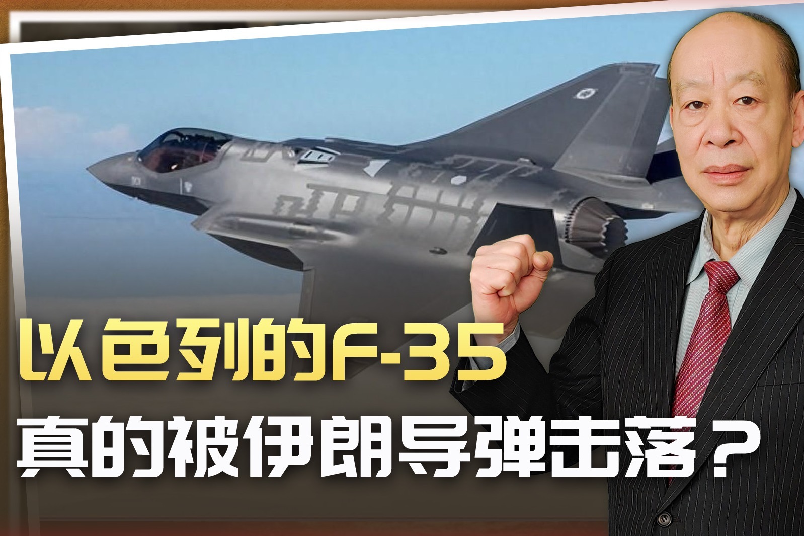中国雷达发现目标,伊朗导弹击落以色列F35,这有可能发生吗?