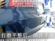 奥奔时代易彩补漆笔使用教程_标清(套三套四)