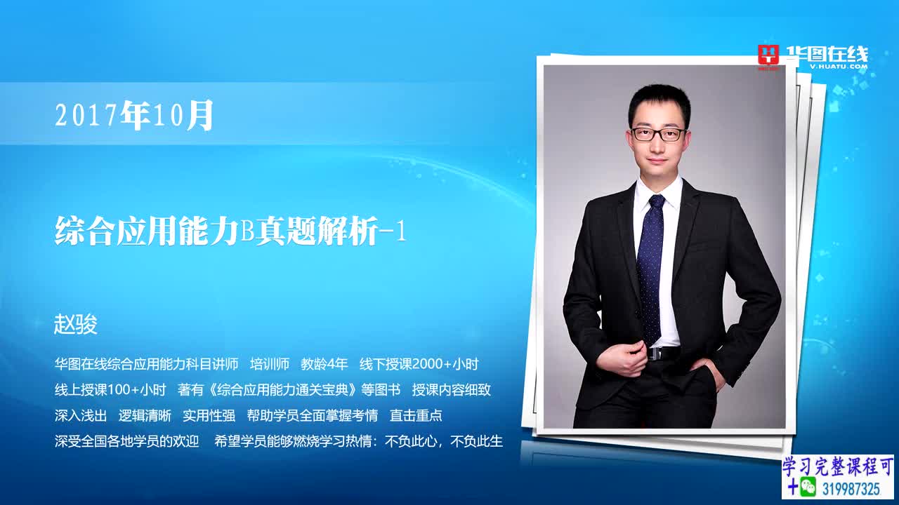 事业单位B类 综合应用能力B真题解析-01_