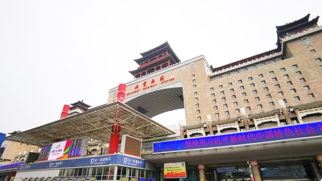 北漂小伙带大家转转北京西站,在北京打工,都来这里坐过火车
