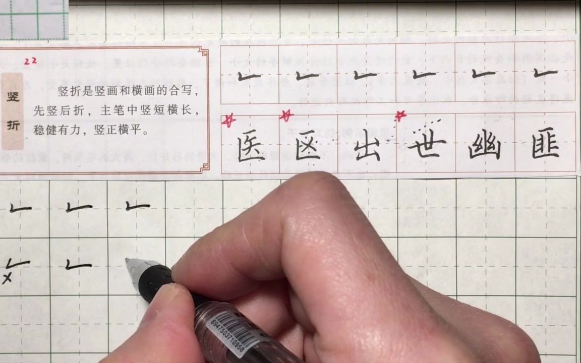 硬笔书法字帖,.硬笔书法,硬笔书法基础知识