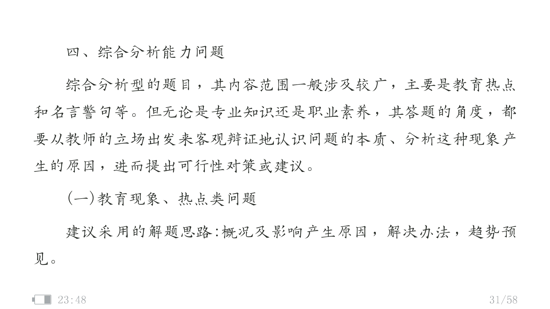 教师招聘结构化面试模板和例题【2】