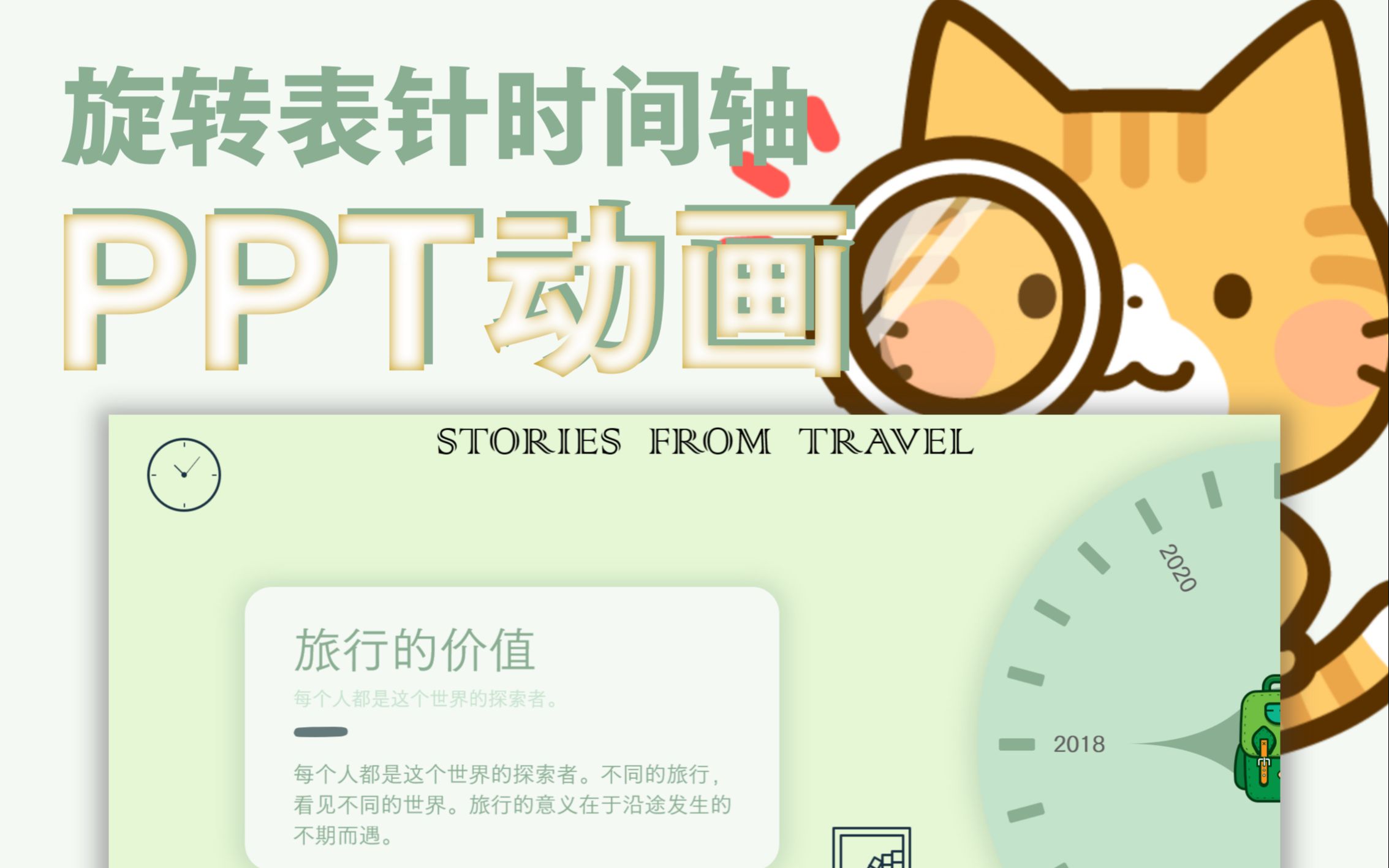 PPT动画教学丨旋转表针时间轴