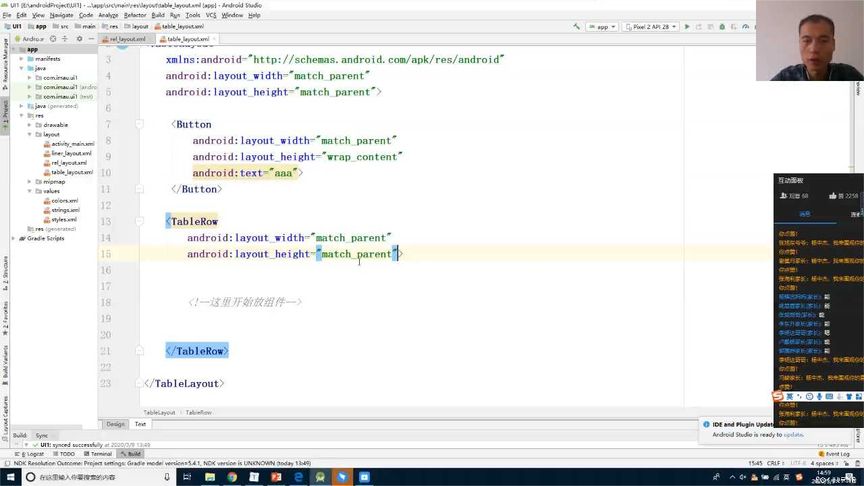 5 Android 布局文件2