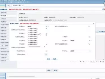01_全国教师管理信息系统_信息首次录入
