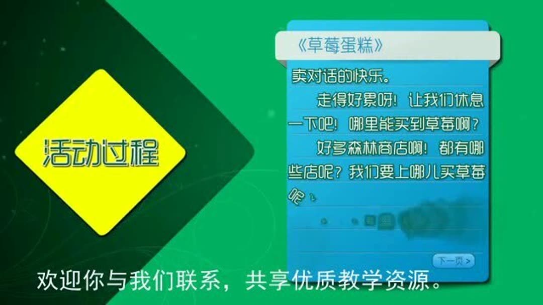 幼儿园优质课_语言课程 小班 《草莓蛋糕》