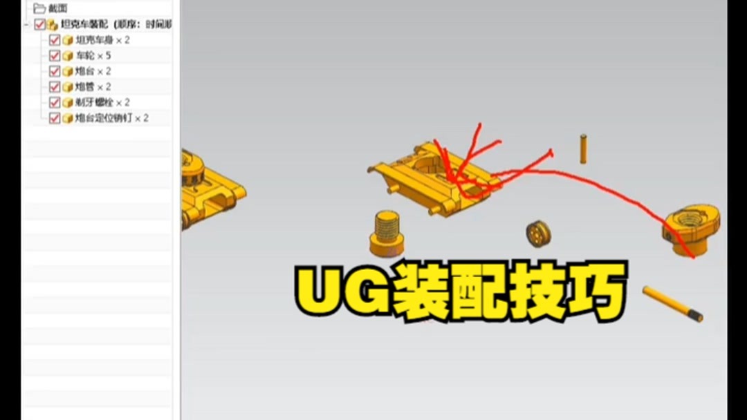 UG装配黑科技,以后不规则产品也能移动装配了