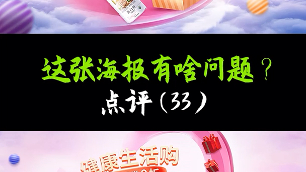 电商海报,淘宝天猫蛋白粉促销海报点评。