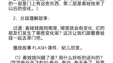 小班《春娃娃》语言《春天到了》社会