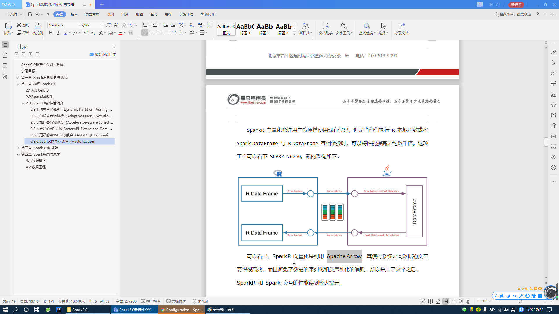 08-更好的SQL支持和SparkR的向量化读写