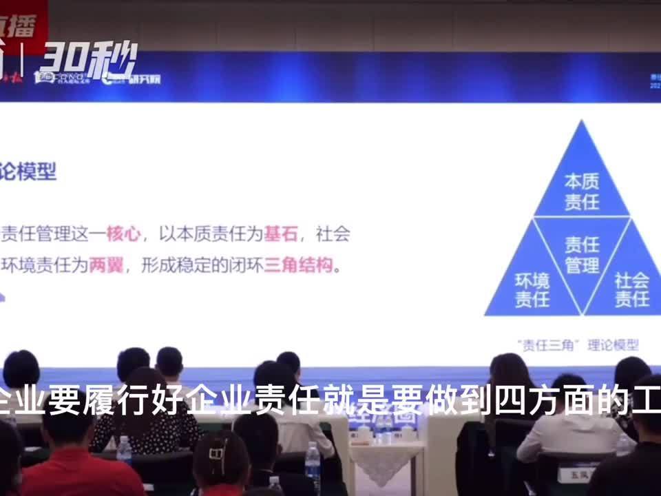 30秒|双城经济圈企业社会责任论坛:企业承担社会责任 也要写好"雷锋...