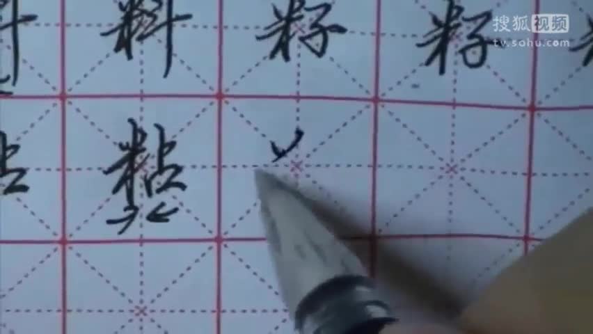 田英章硬笔书法讲座小学生练字字帖