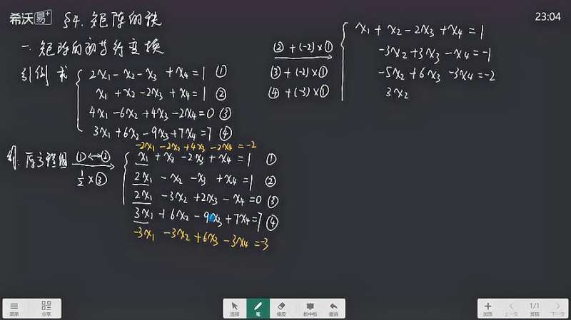 7.4.1-矩阵初等行变换
