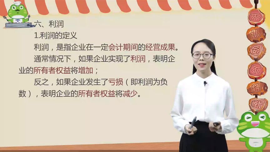 12第12讲会计要素及其确认条件(利润)