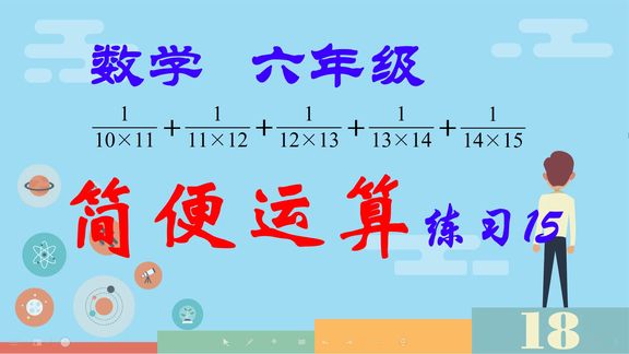 六年简算:毕业考试题“裂项法”求和