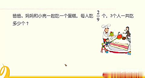 六年级数学微课(六上) 分数乘整数