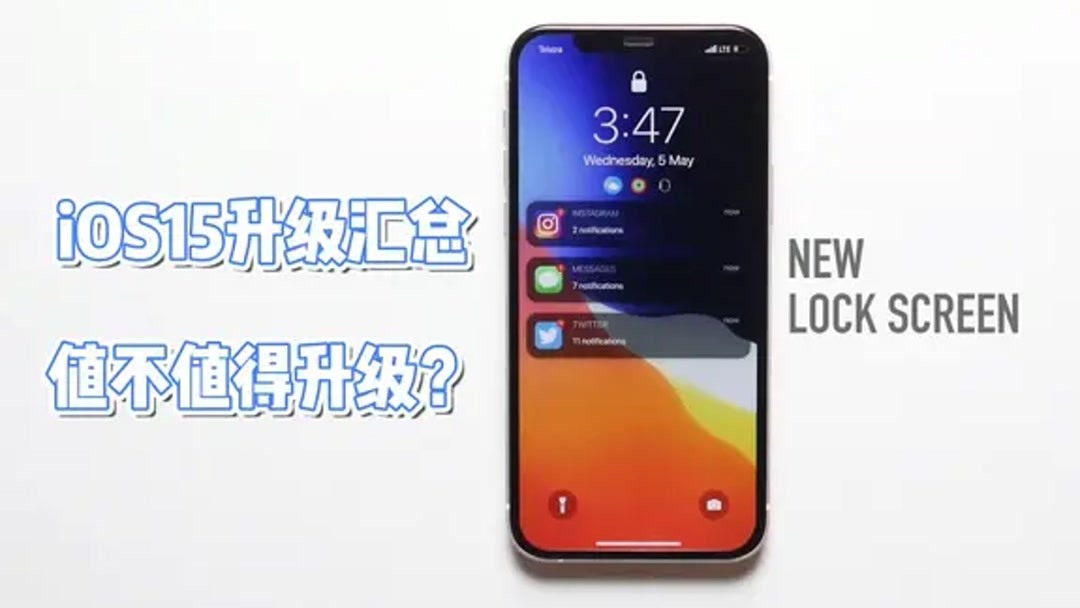 6s终于被抛弃!iOS15新功能汇总,5大变化让网友吐槽:太像安卓!