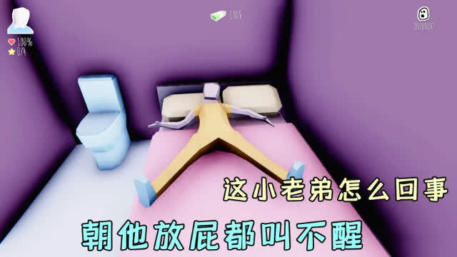 小老弟模拟器朝他放屁都叫不醒,这小老弟是怎么了