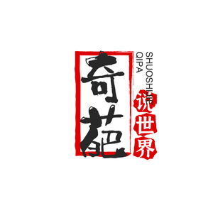 奇葩说世界 