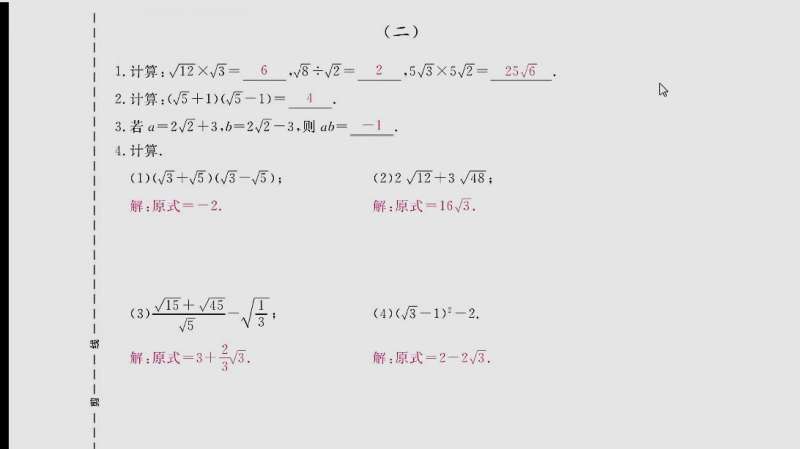 北师大版八年级 数学上册作业本15-第二章实数-7二次根式二