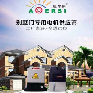 AOERSI智能开门机 