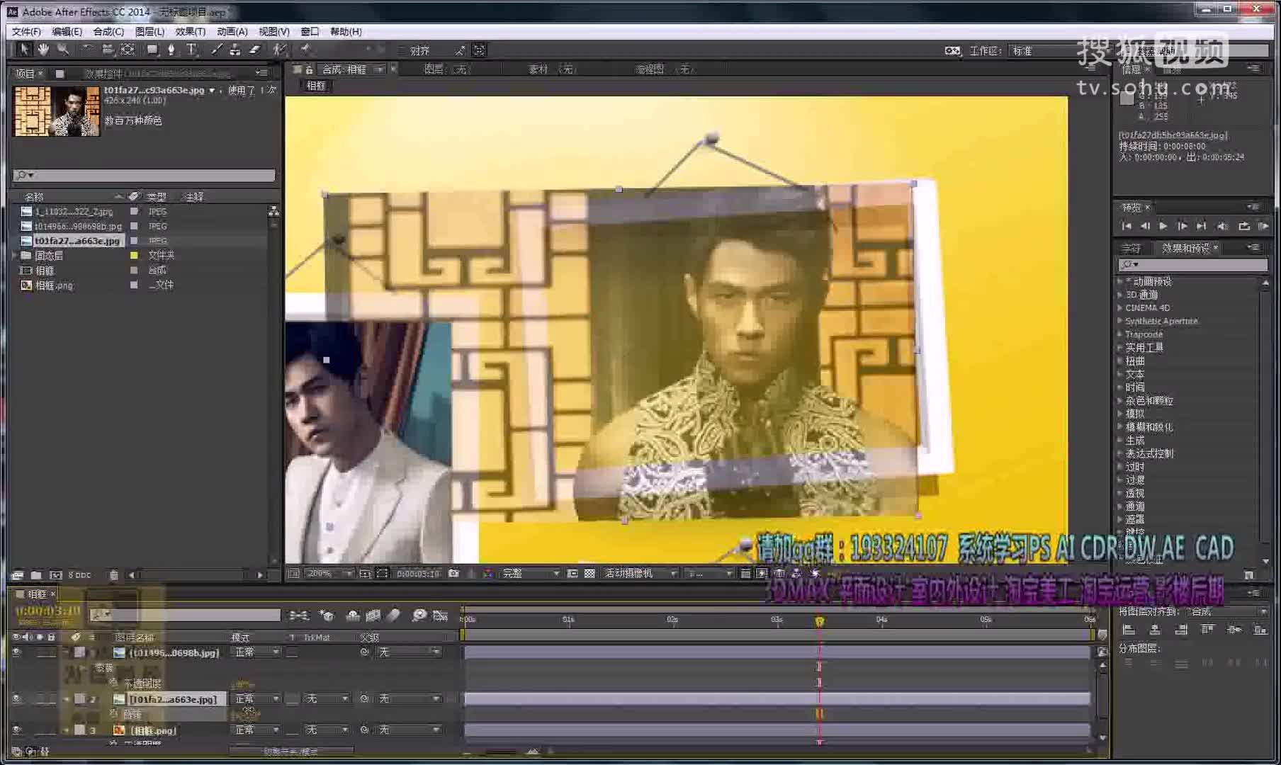 ae教程 ae初级教程 AE制作电子相册