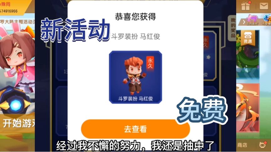 迷你世界:新活动“迷你斗罗 魂斗出击”免费兑换马红俊三个永久
