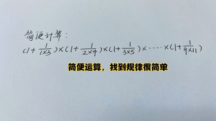 初一数学:简便运算,找到规律很简单!#知识创作人#