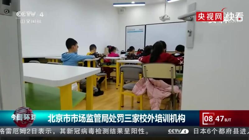 ...外语培训学校通州校区”发布违法广告、无证办学、价格违法、不...