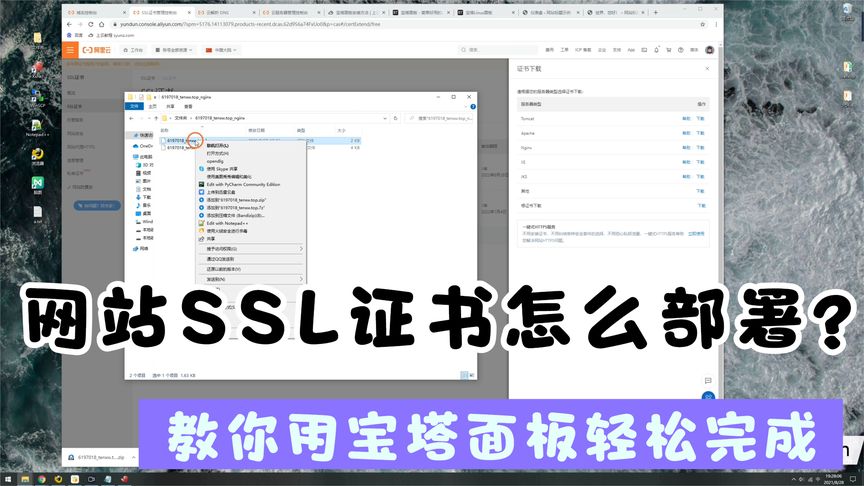 网站SSL证书怎么部署?利用宝塔面板轻松完成