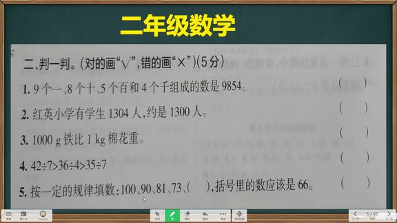 二年级数学,期末考试模拟试题,判断题讲解