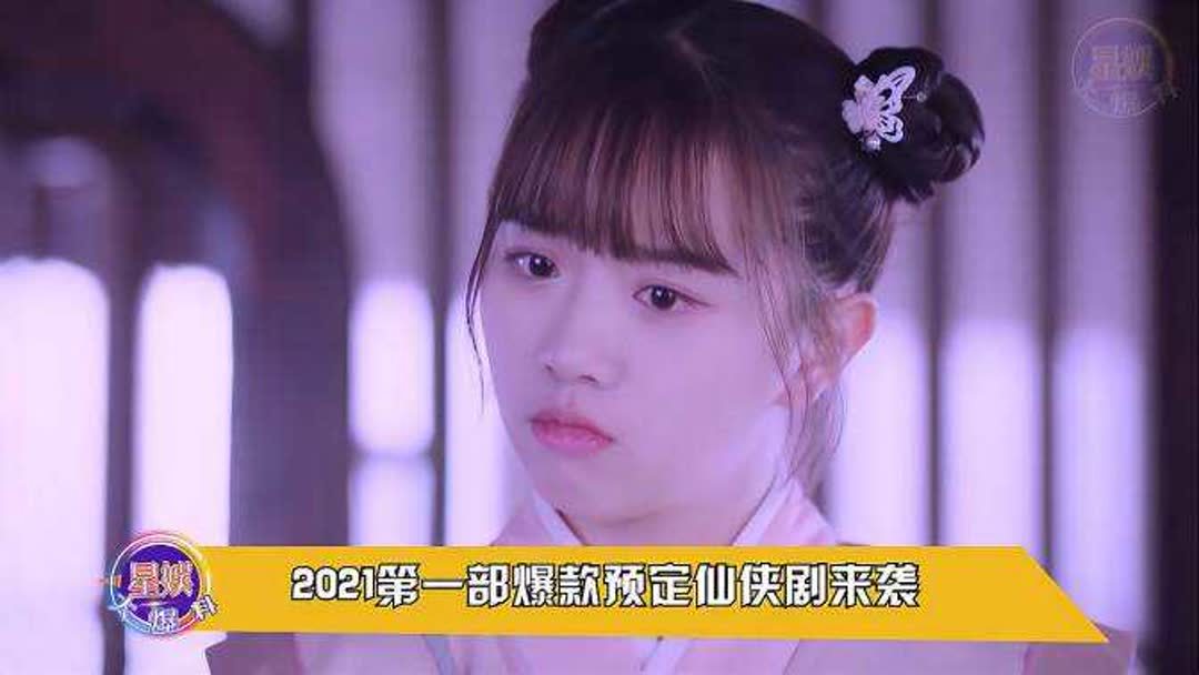 2021首部甜宠仙侠剧来袭!《亲爱的吾兄》开播!男女主cp感十足