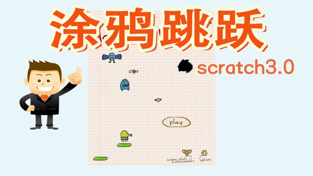 涂鸦跳跃优化程序