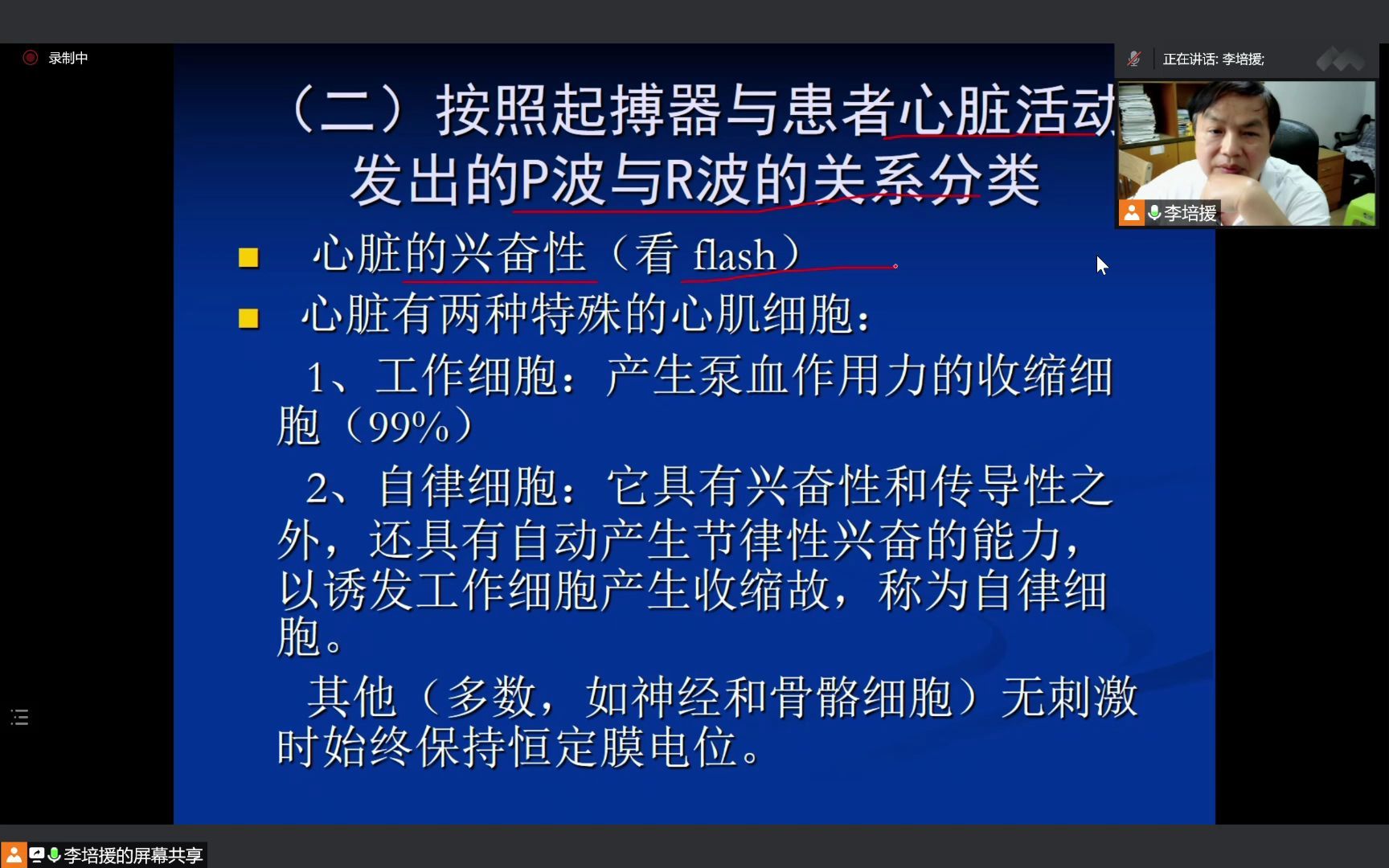 20220429_113133498_现代医学电子仪器原理与设计_7.2心脏起搏器