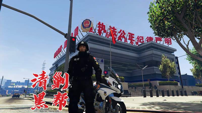 日常警察模拟器 集结大部队 消灭 黑帮控制区域