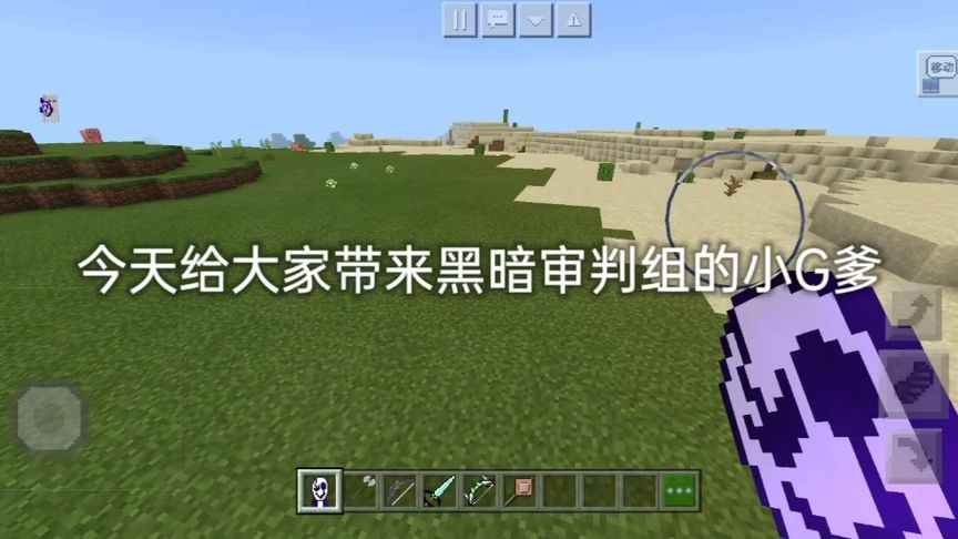 我的世界:黑暗审判组小G爹和suns谁更强?我来给你答案。