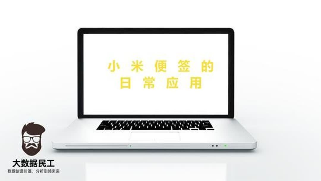 小米便签,一款能够将语音转换成文字的手机应用,你值得拥有