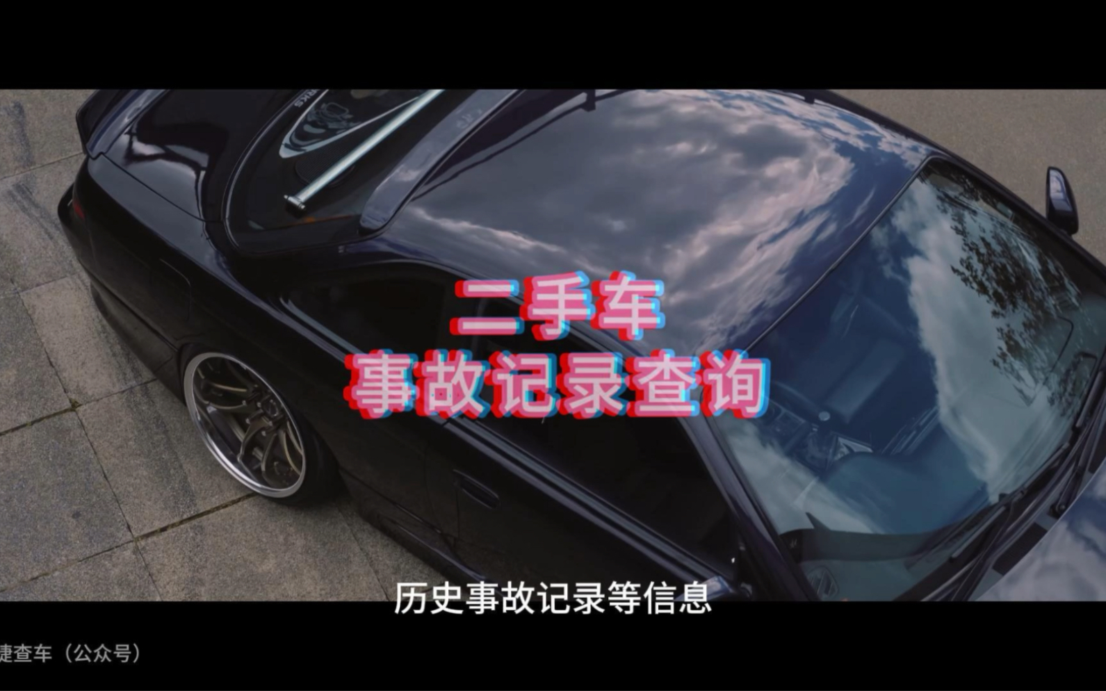 二手车事故出险记录如何查询?