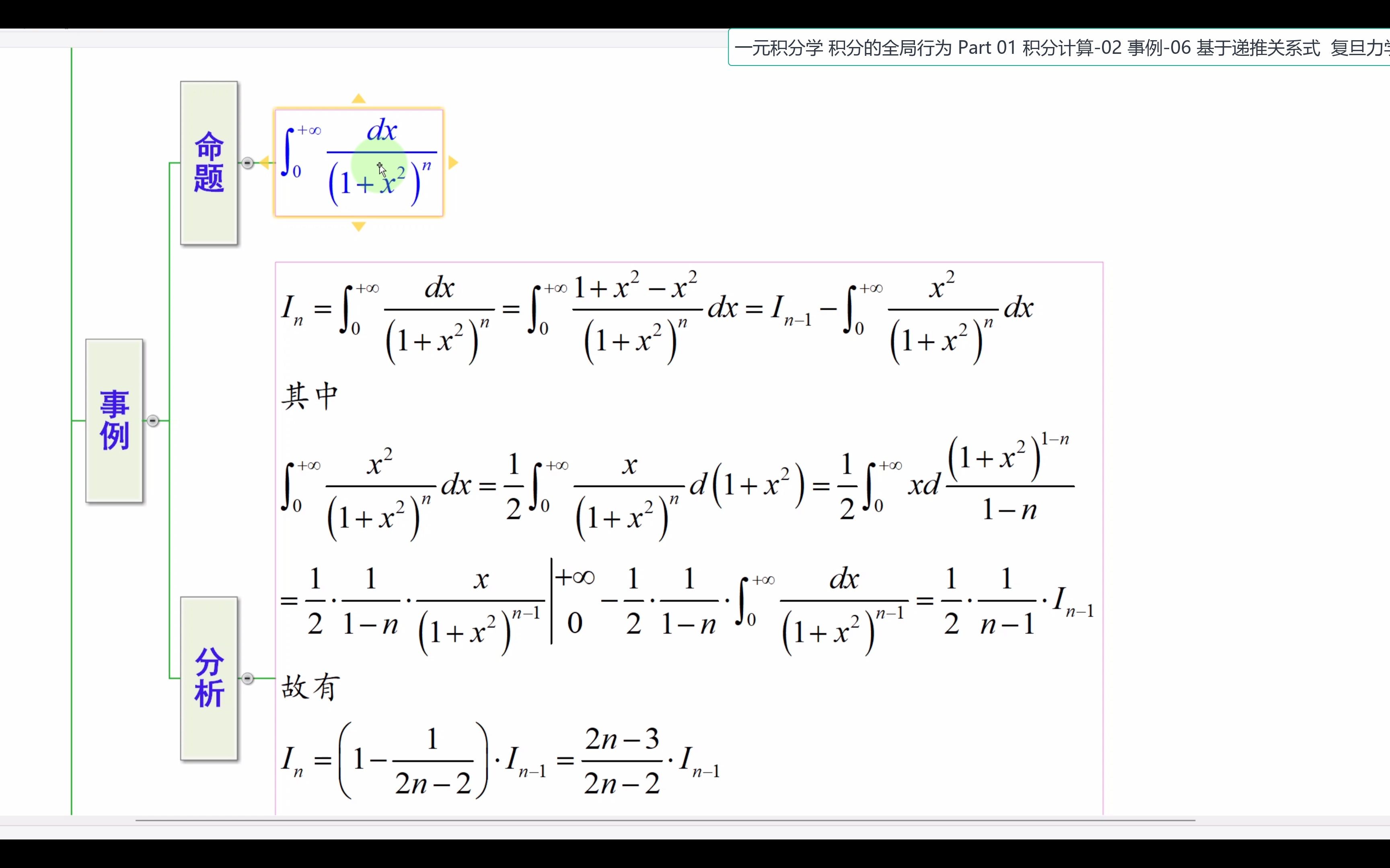 ...积分学 积分的全局行为 Part 01 积分计算-02 事例-06 基于递推关系式