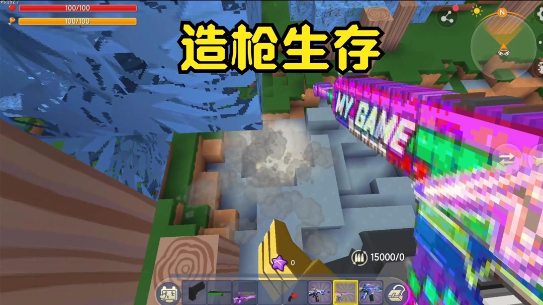 迷你世界:好玩的造枪生存,开图就有神器,挖矿直接用枪