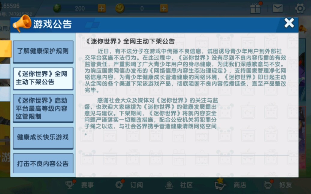 关于迷你世界下架。