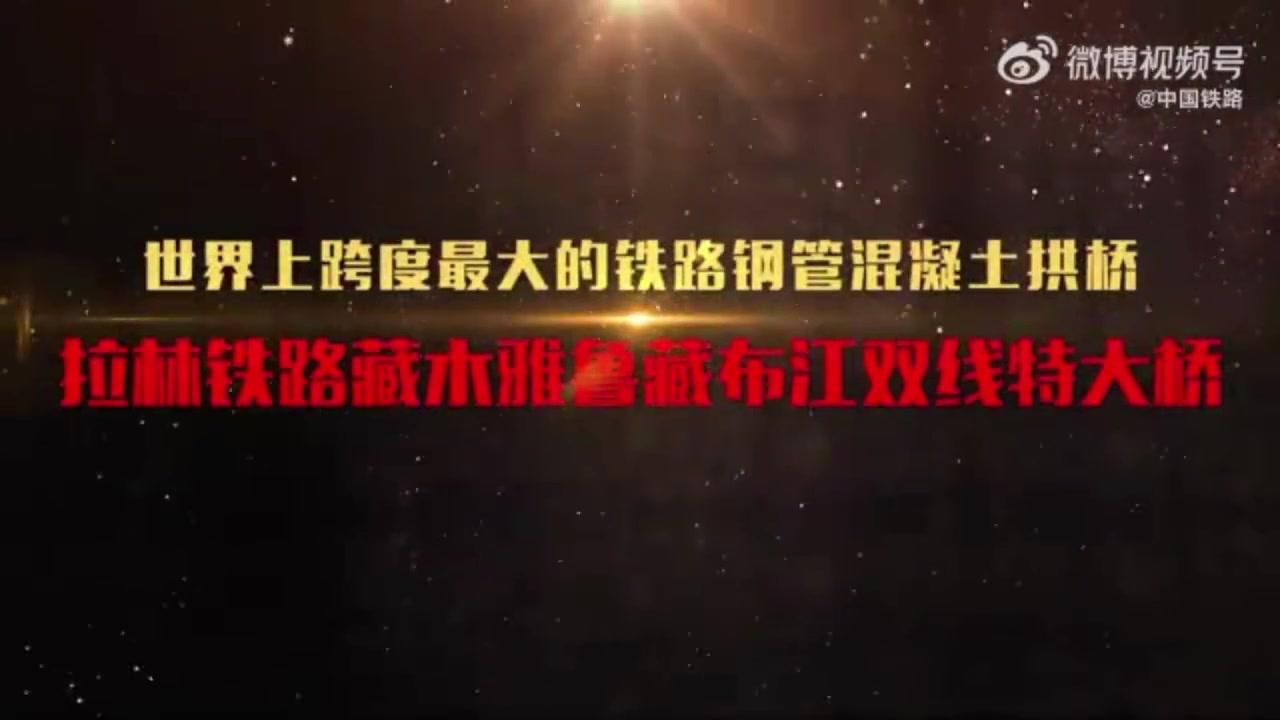 #中国铁路之最世界上跨度最大的铁路钢管混凝土拱桥-...