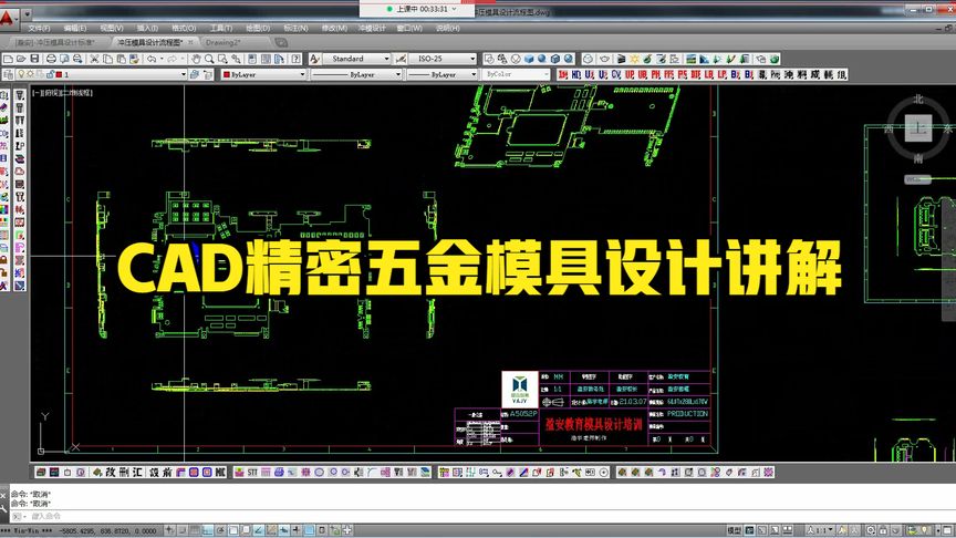 十年设计老师傅现场传授CAD精密五金模具设计思路