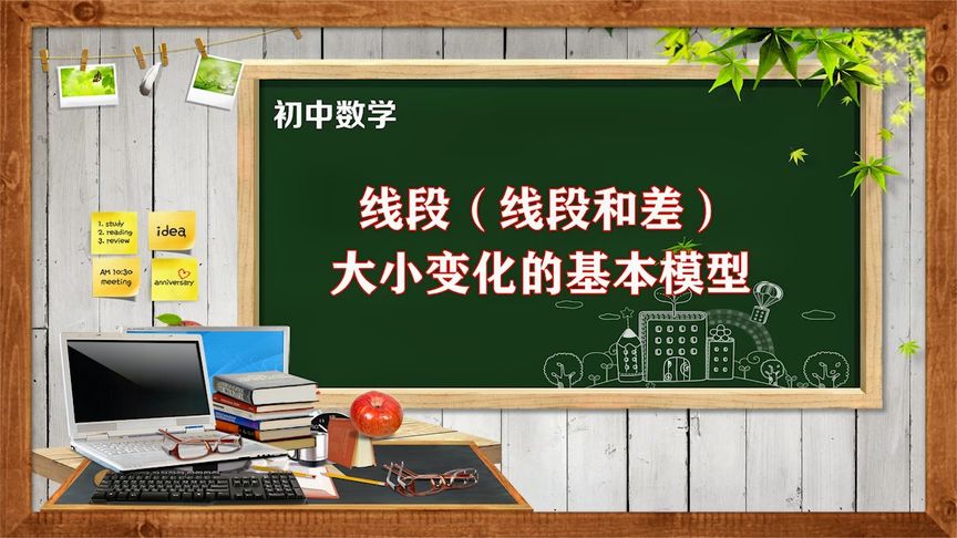 求线段或线段和差变化没思路?教你如何建立将军饮马问题模型