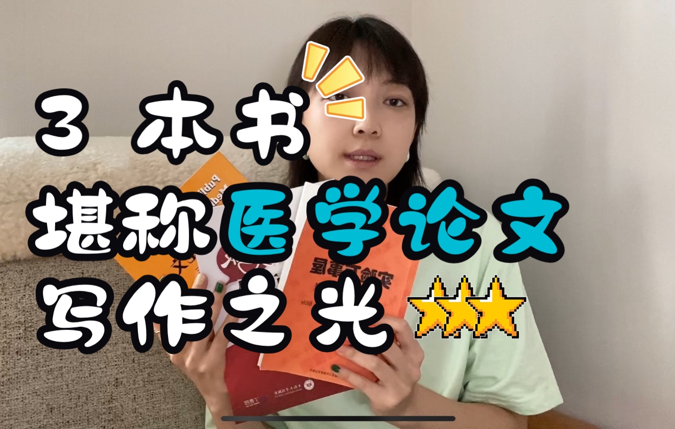 一定要看的 6 本医学科普、医疗健康书籍!