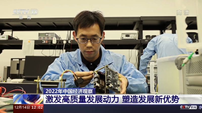 [新闻30分]2022年中国经济观察 激发高质量发展动力 塑造发展新优势