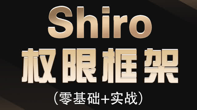11-shiro-编码与解码